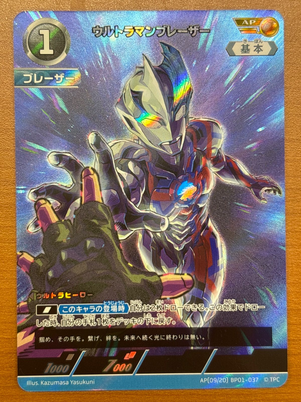 ウルトラマンブレーザー AP BP01-037 状態A ★ ウルトラマンカードゲーム - メルカリ
