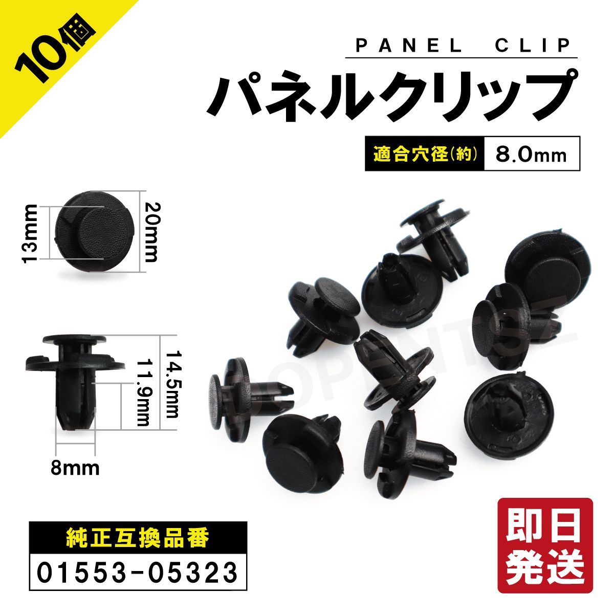パネルトリムクリップ セレナ レガシー アクセラ 10個セット 01553-05323 L33X-13-209 59114AG000 ニッサン ...
