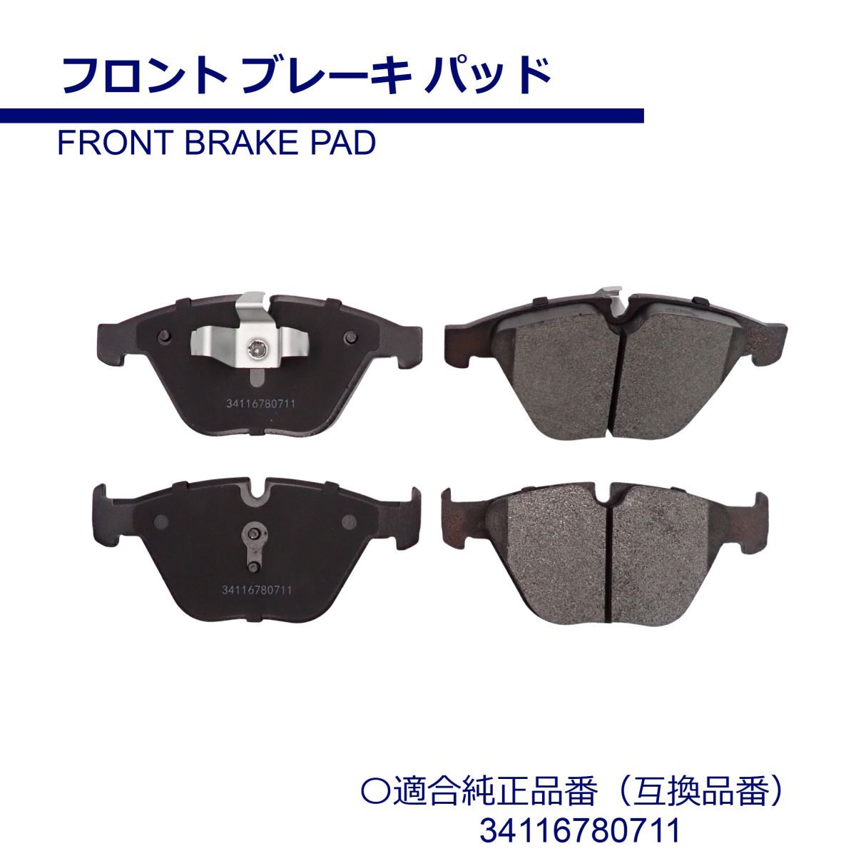 BMW車用 フロント ブレーキパッド E84 X1 E90 E91 E92 18i 20i 25i 28i 320i 323i 325i 互換 ...