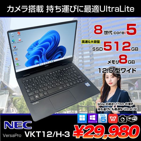 NEC VKT12/H-3 VersaPro UltraLite 中古 ノートパソコン Office Win10 or Win11 [Core ...