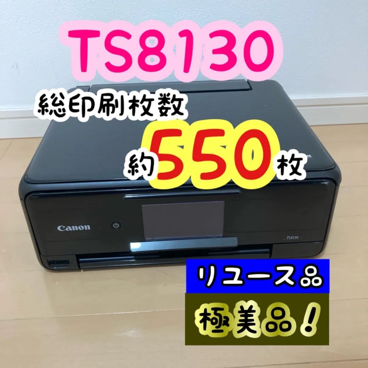 【極美品！】Canon PIXUS インクジェットプリンター 複合機 TS8130 ブラック BCI380 BCI381 - メルカリ