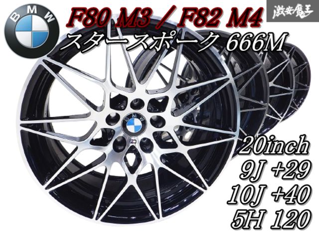 綺麗 BMW純正 F80 M3 / F82 M4 コンペティション スタースポーク 666M 20インチ 9J +29 10J +40 5穴 ...