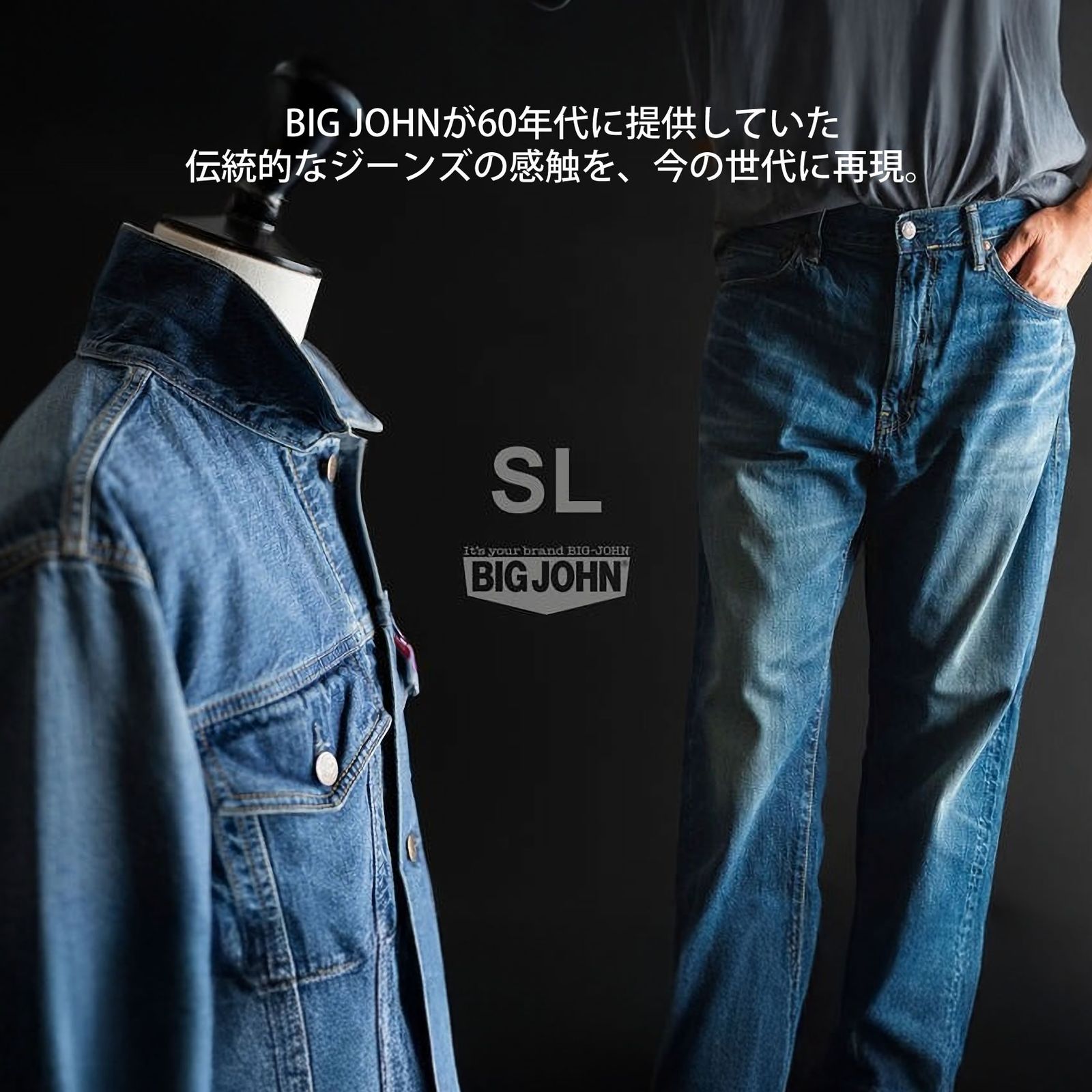 60年代デニムを再現 】1st Gジャン ビッグジョン タイプ1 SL