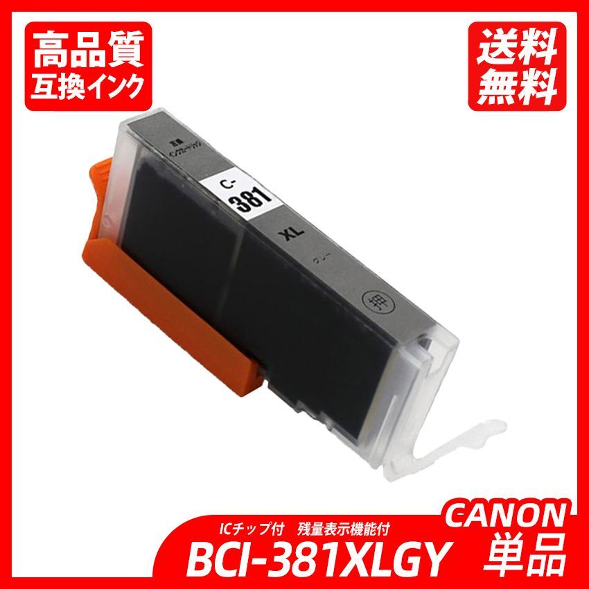 BCI-381XLGY 増量版 単品 グレー キャノン用互換インクタンク CANON社 ICチップ付 残量表示 BCI-381XLBK BCI-381XLC BCI-381XLM BCI ...
