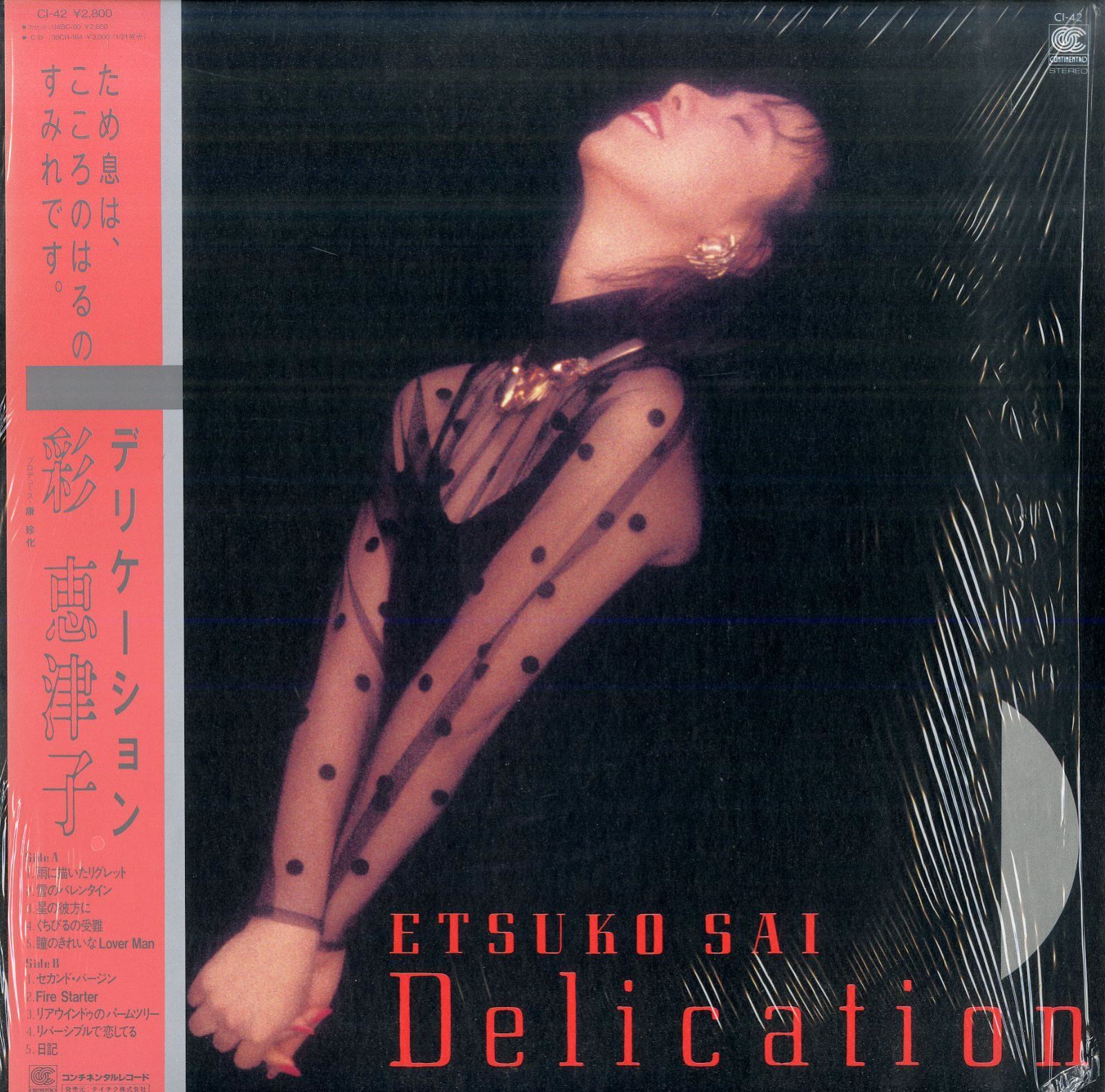 LP1枚 / 彩恵津子 / Delication デリケーション (1986年・CI-42・康珍化プロデュース・奥慶一編曲 ...