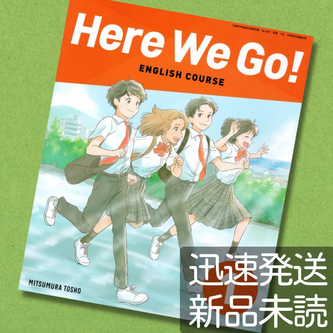 令和5年★Here We Go1☆英語705☆光村図書☆中学校教科書☆中学生 - メルカリ