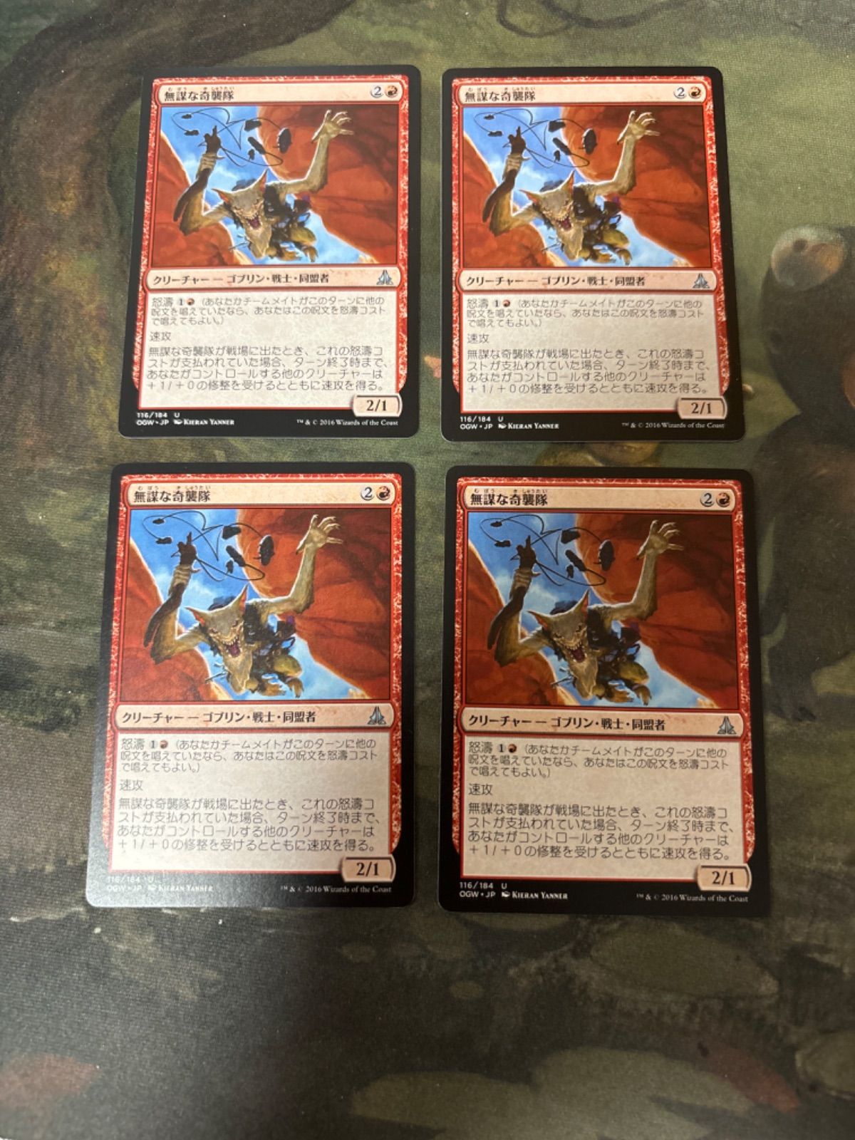nv17 36 怒濤ゴブリン 無謀な奇襲隊/Reckless Bushwhacker 4枚 日本語 JP MTG OGW - メルカリ