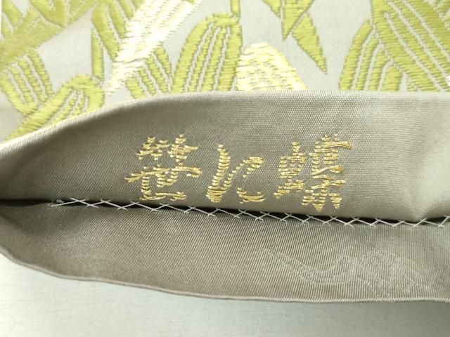 平和屋本店□極上 山口美術織物 皇室 伊勢神宮御用 西陣織 六通柄袋帯