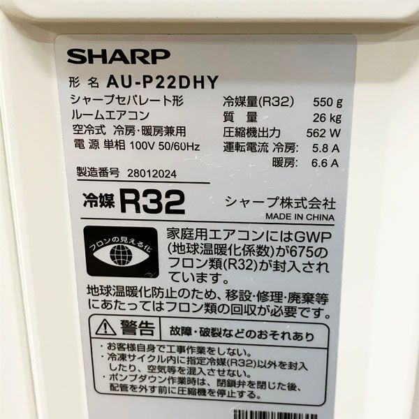 シャープ /SHARP【引取限定・配送別料金/ヤマト家財便A+B】2.2kW 6畳 ルームエアコン 2022年 プラズマクラスター 本体ダクト穴なし 48949 AY-P22DH - メルカリ