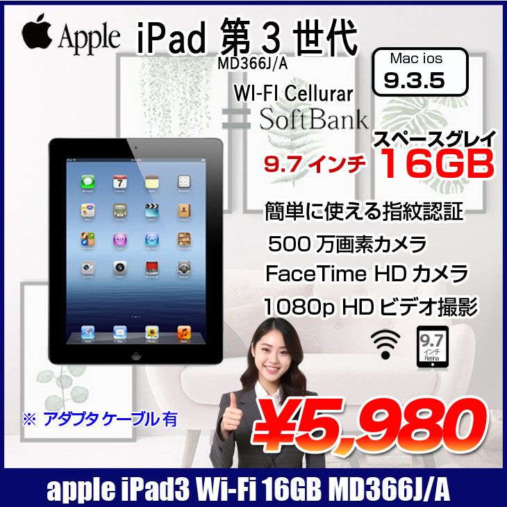Apple iPad3 第3世代 MD366J/A A1430 Retinaディスプレイ softbank Wi-Fi Cellurar 16GB [ A5X 1GHz SSD16GB 9.7 ...