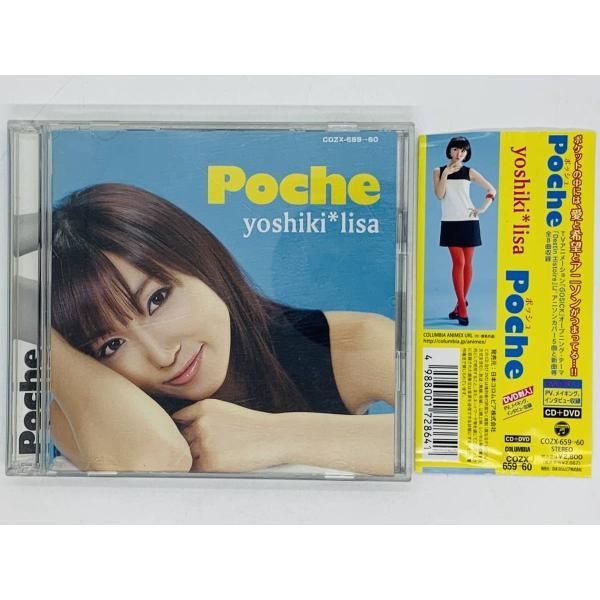 CD+DVD 吉木りさ Poche / Yoshiki lisa / アニソン・カバー / DISCOTHEQUE ひぐらしのなく頃に あなた ...
