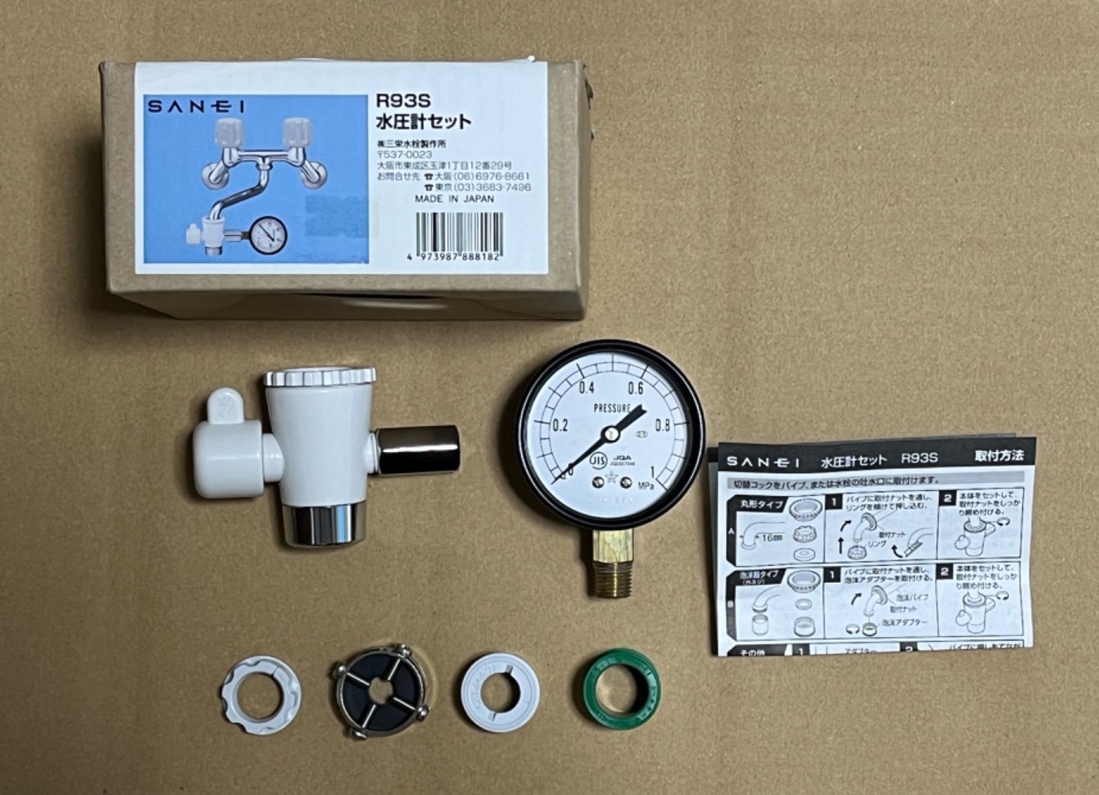 SANEI 水圧計セット 上水道用 アダプター・シールテープ付き R93S - メルカリShops