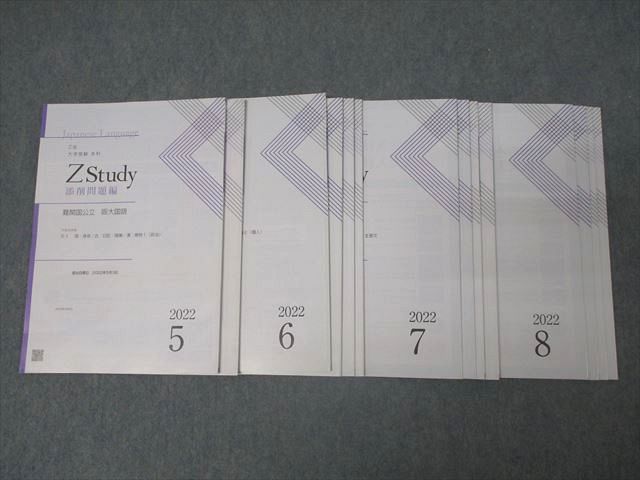 AN05-006 Z会 ZStudy 難関国公立 大阪大学 阪大国語 添削問題編 2022年5月～8月 テキストセット 状態良 計7冊 26S0C - メルカリ