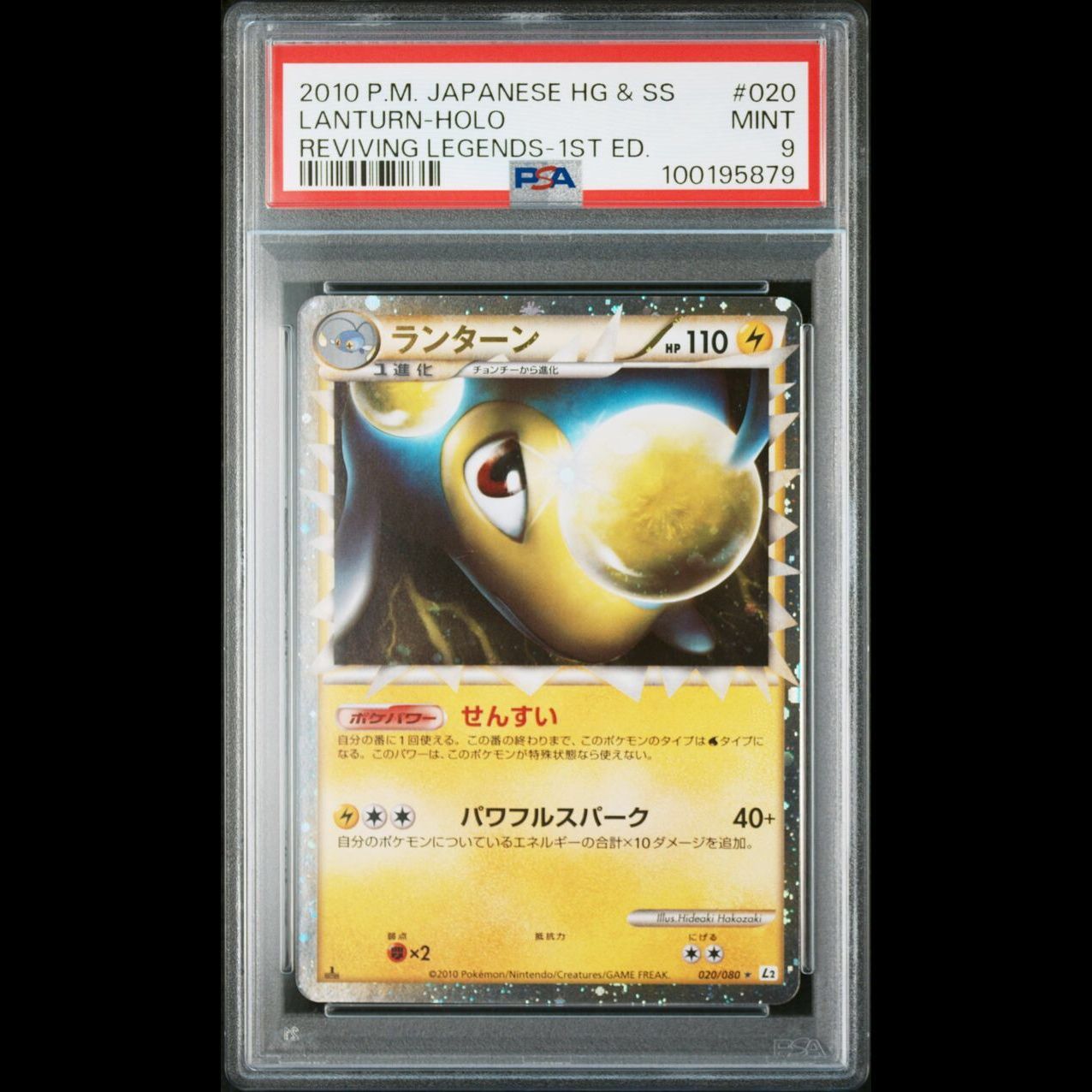 【送料無料】 ポケモンカード Legend ランターン PSA9 PSA鑑定 L2 020/080 - メルカリ
