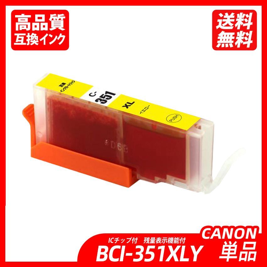BCI-351XL+350XL/6MP BCI-351XL(BK/C/M/Y/GY) ＋ BCI-350XLBK 6色セット 大容量 キャノンプリンター用互換インクタンク ICチップ付 - メルカリ