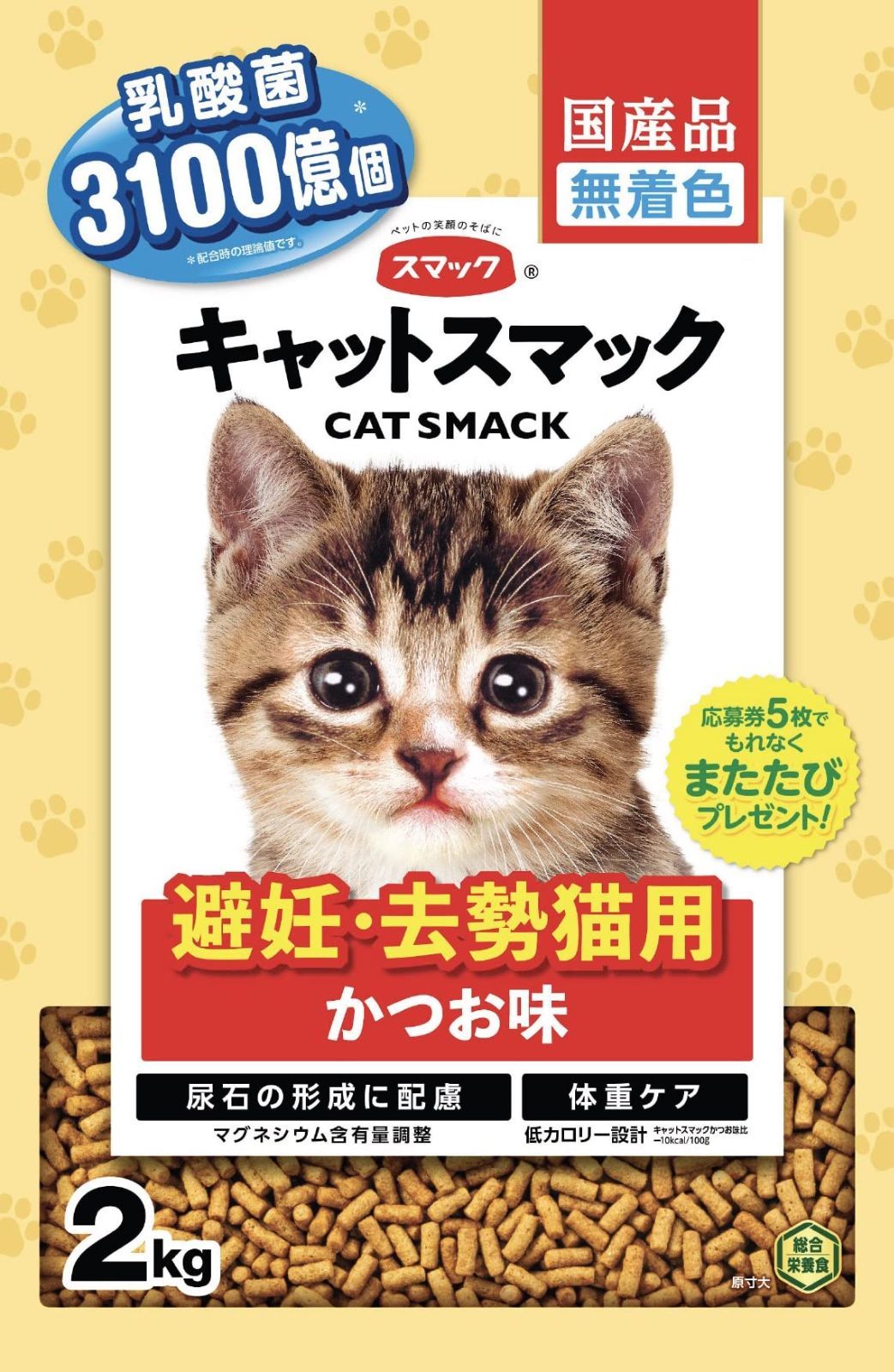 2kg かつお味 避妊・去勢猫用 キャットスマック - メルカリ
