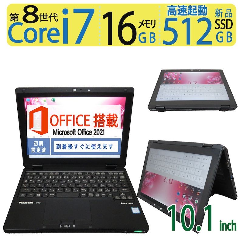 【高性能 i7・16GB・2in1タッチパネル】 Let's note CF-RZ8 / 10.1型/ 高性能省電力 i7-8500Y / 高速 新品SSD 512GB / メモリ 16GB ...