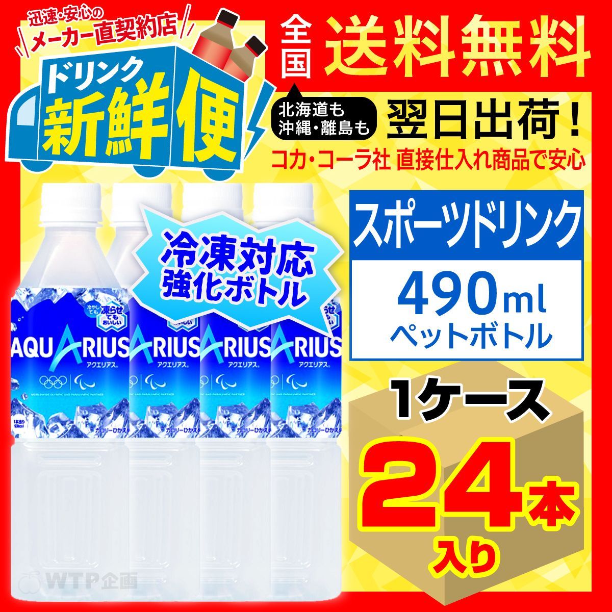 アクエリアス 冷凍PET 490ml 24本入1ケース/080118C1 - メルカリ