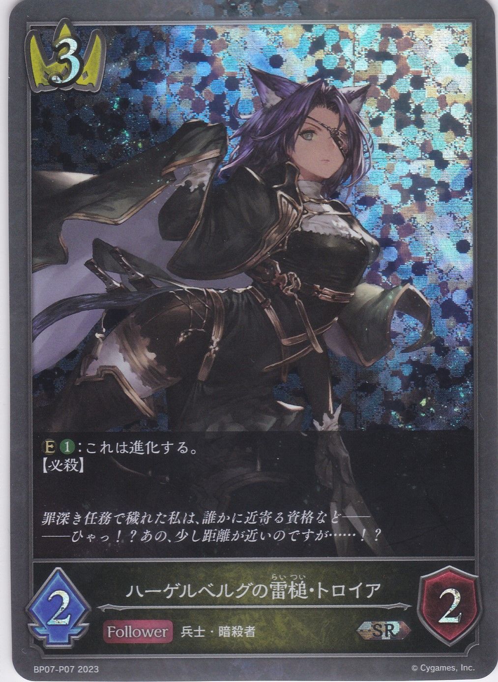 ハーゲルベルグの雷槌・トロイア P07 SR・プレミアム BP07 森羅鋼鉄 シャドウバースエボルヴ Shadowverse EVOLVE ちゅうてつ BP07-P07 - メルカリ