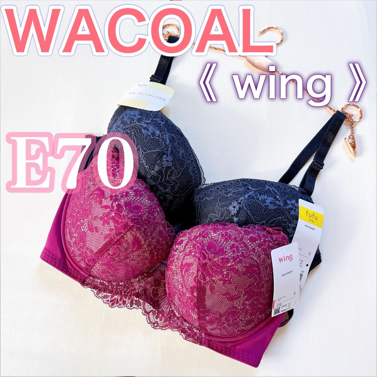 WACOAL ワコール《wing》【E70】ブラジャー 2枚 普段使いに人気♪ - メルカリ