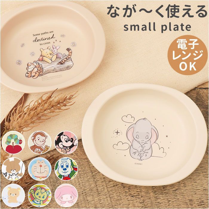 ☆ キャラクター ベビー用PP製小皿 ベビー食器 キャラクター 小皿 赤ちゃん 食器 お皿 プレート すくいやすい 割れにくい 離乳食 SKATER スケーター XP25AG 抗菌加工 食洗機 ...