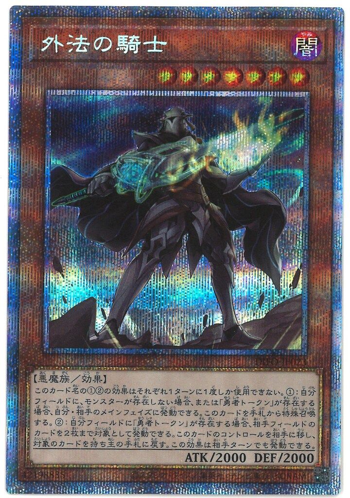 コナミ モンスター【闇】 DIFO-JP023 外法の騎士 プリズマ - メルカリ