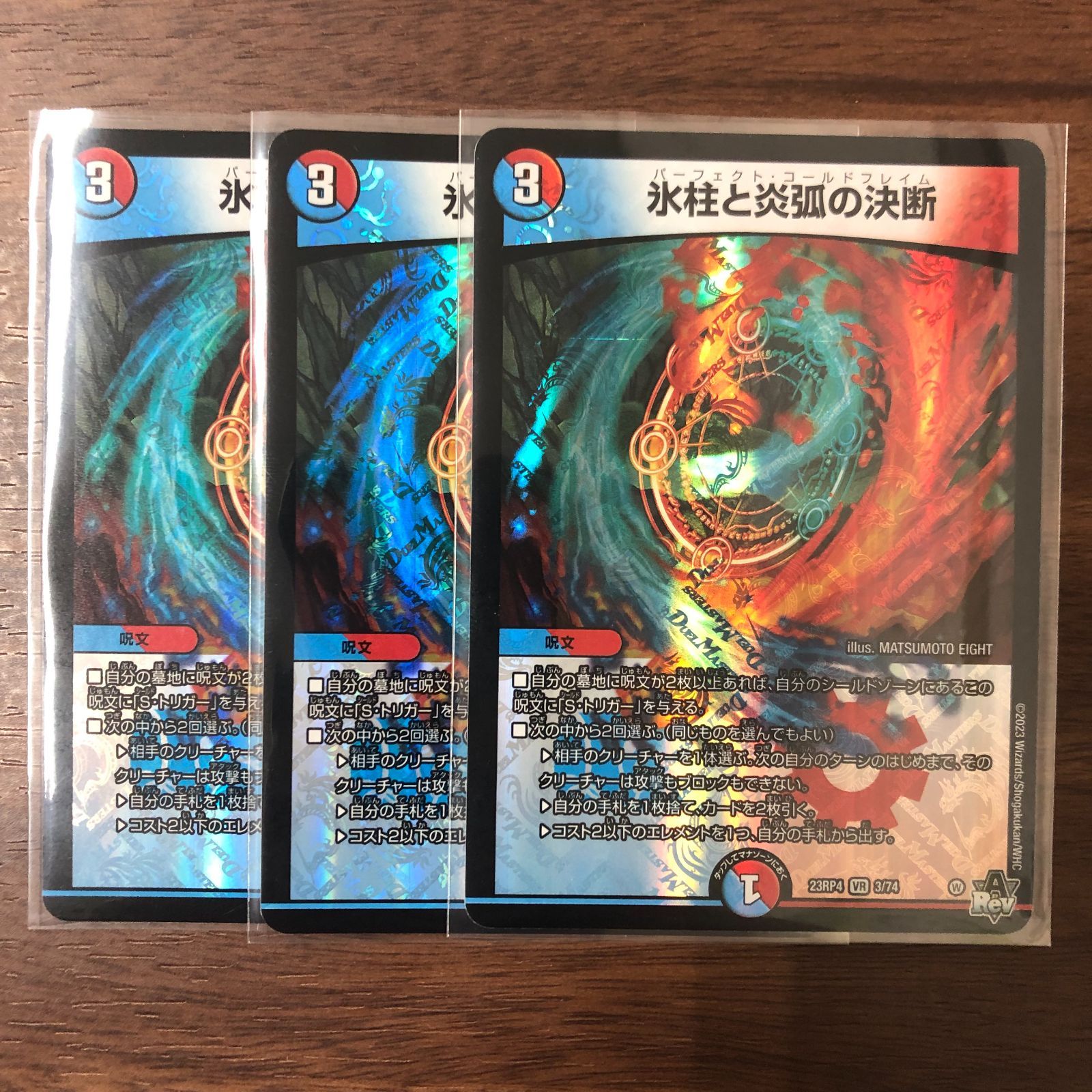 氷柱と炎狐の決断 パーフェクトコールドフレイム 3枚セット 23RP4 VR 3/74 - メルカリ