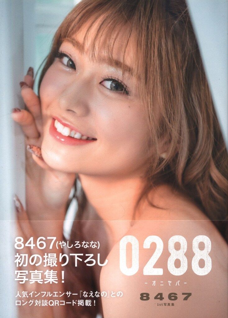 トランスワールドジャパン 8467 0288 オニセバ 8467 1st写真集 - メルカリ