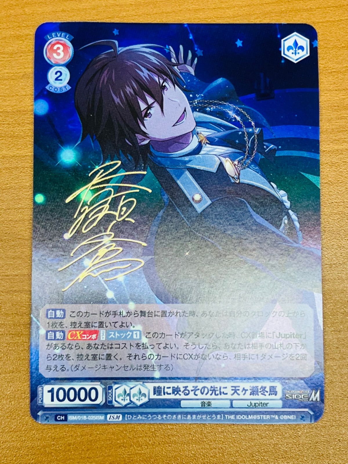 状態A 瞳に映るその先に 天ヶ瀬冬馬 ISM/01B-025ISM サイン ★ WSB ヴァイスシュバルツブラウ アイドルマスターサイドM - メルカリ