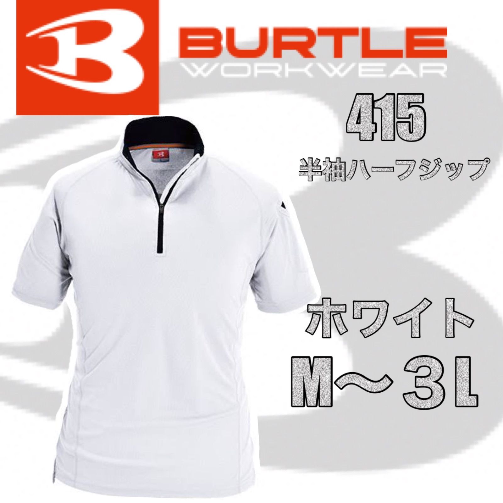 作業服 バートル BURTLE 半袖ジップシャツ 415 ホワイト M〜3L 春夏 ストレッチ 吸汗速乾 消臭 作業着 ユニセックス - メルカリ