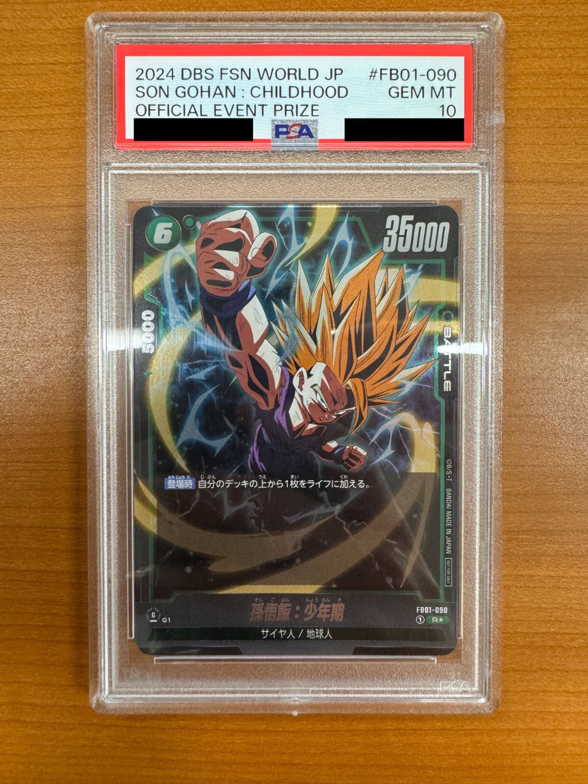 【PSA10】孫悟飯：少年期 FB01-090 R パラレル プロモ PROMO - メルカリ