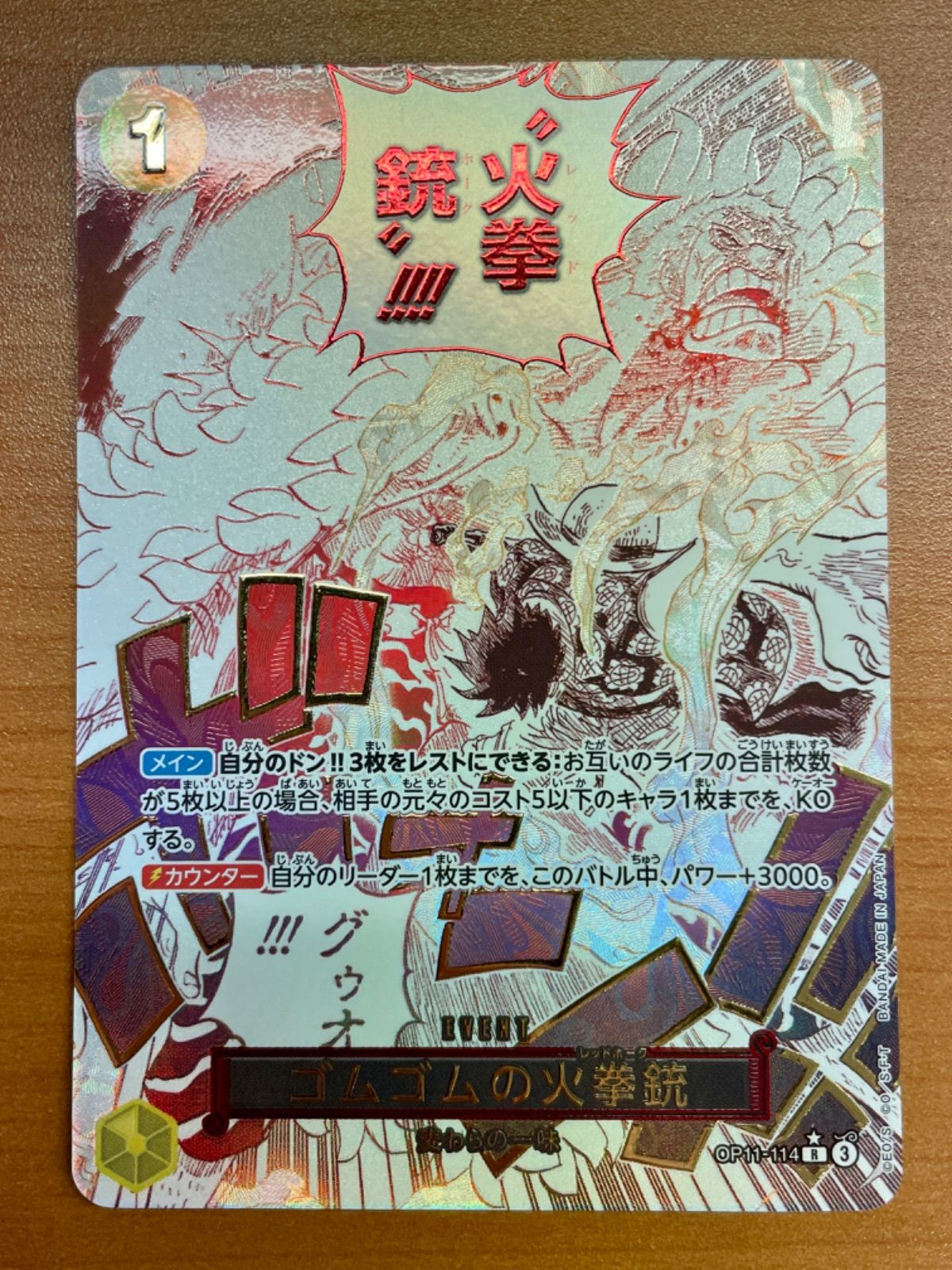 状態A ゴムゴムの火拳銃 OP11-114 R パラレル レッドホーク ★ ONE PIECE ワンピースカードゲーム - メルカリ