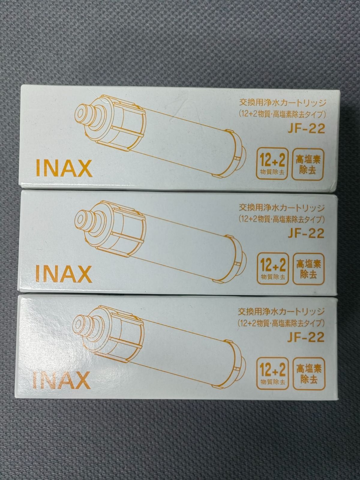 未使用 【3個入】LIXIL INAX 交換用浄水カートリッジ JF-22x3 (12+2物質・高塩素除去タイプ） JF-22 INAX カートリッジ - メルカリ