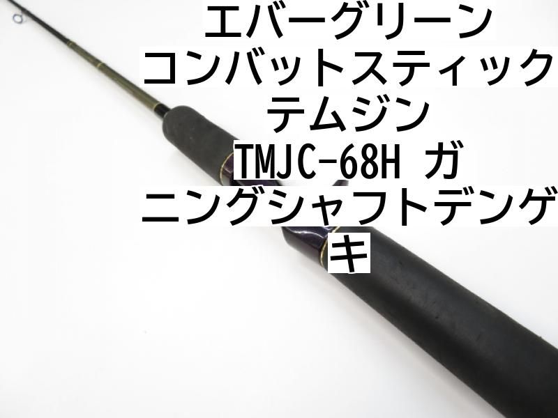 エバーグリーン コンバットスティック テムジン TMJC-68H ガニングシャフトデンゲキ (01-7112080017) - メルカリ