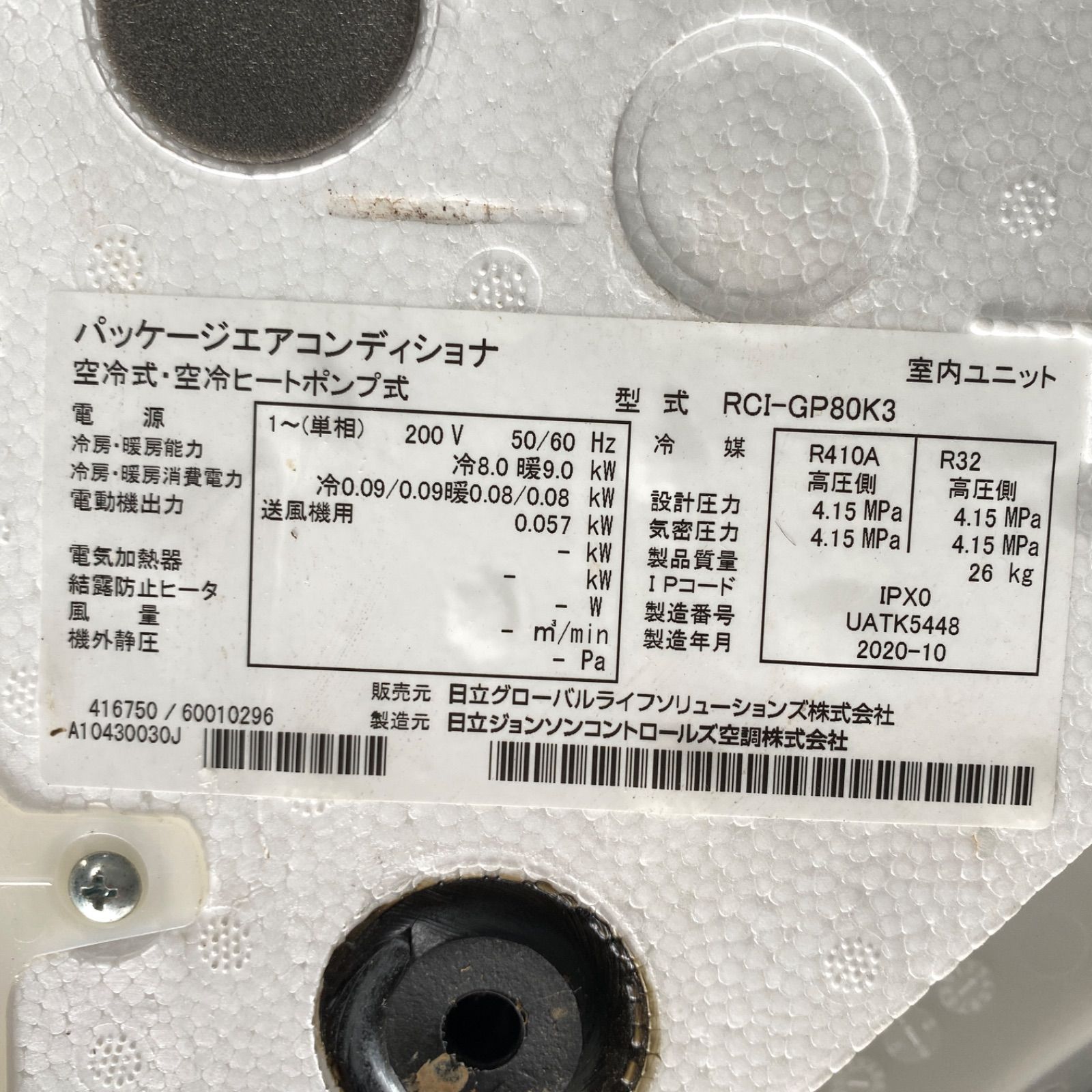 日立 HITACHI パッケージエアコンディショナ RCI-GP80K3 室外機 RAS-GP80RSH1 2020年製 - メルカリ