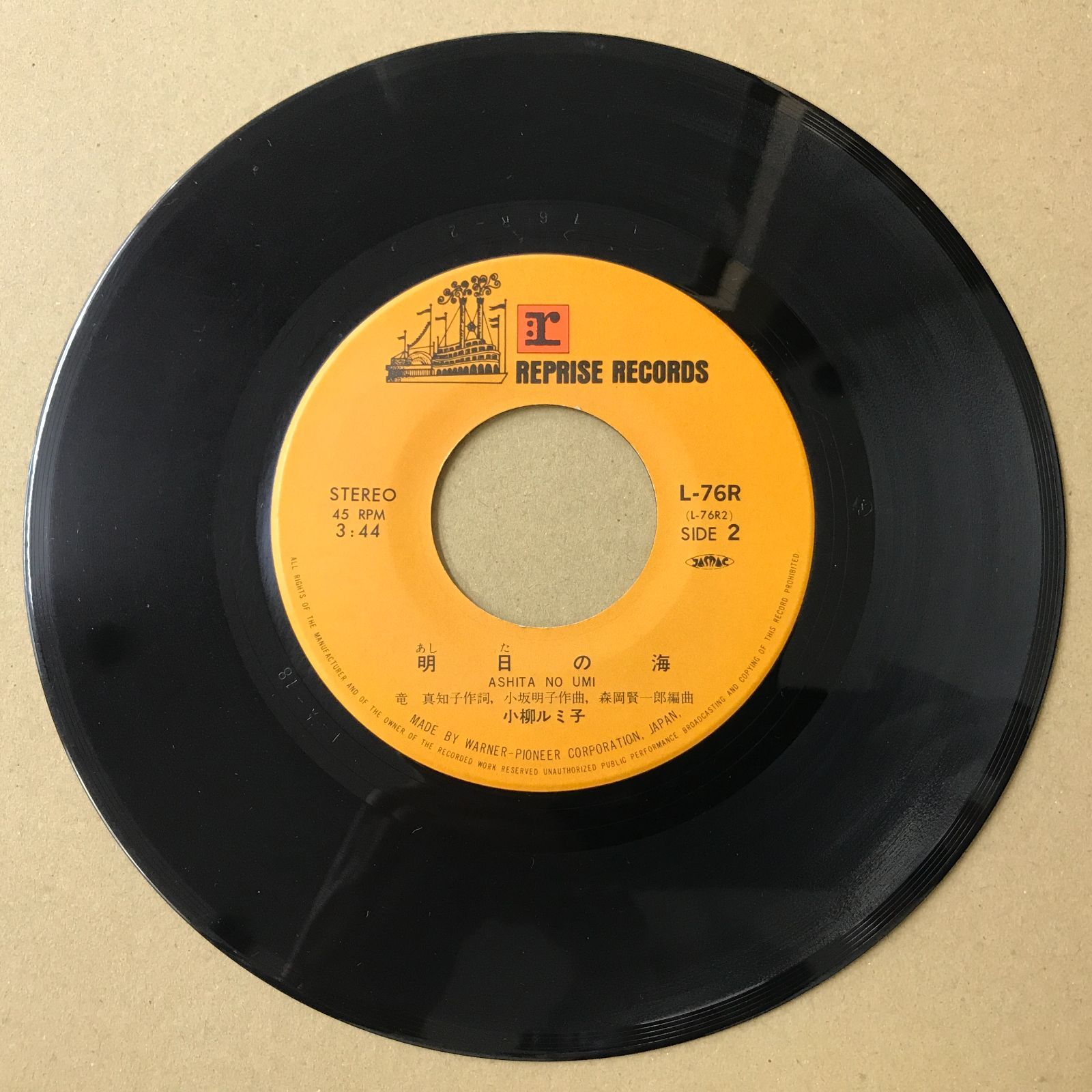 EPレコード 小柳ルミ子 [ こやなぎるみこ ] 星の砂 / 明日の海 ( L-76R - メルカリ