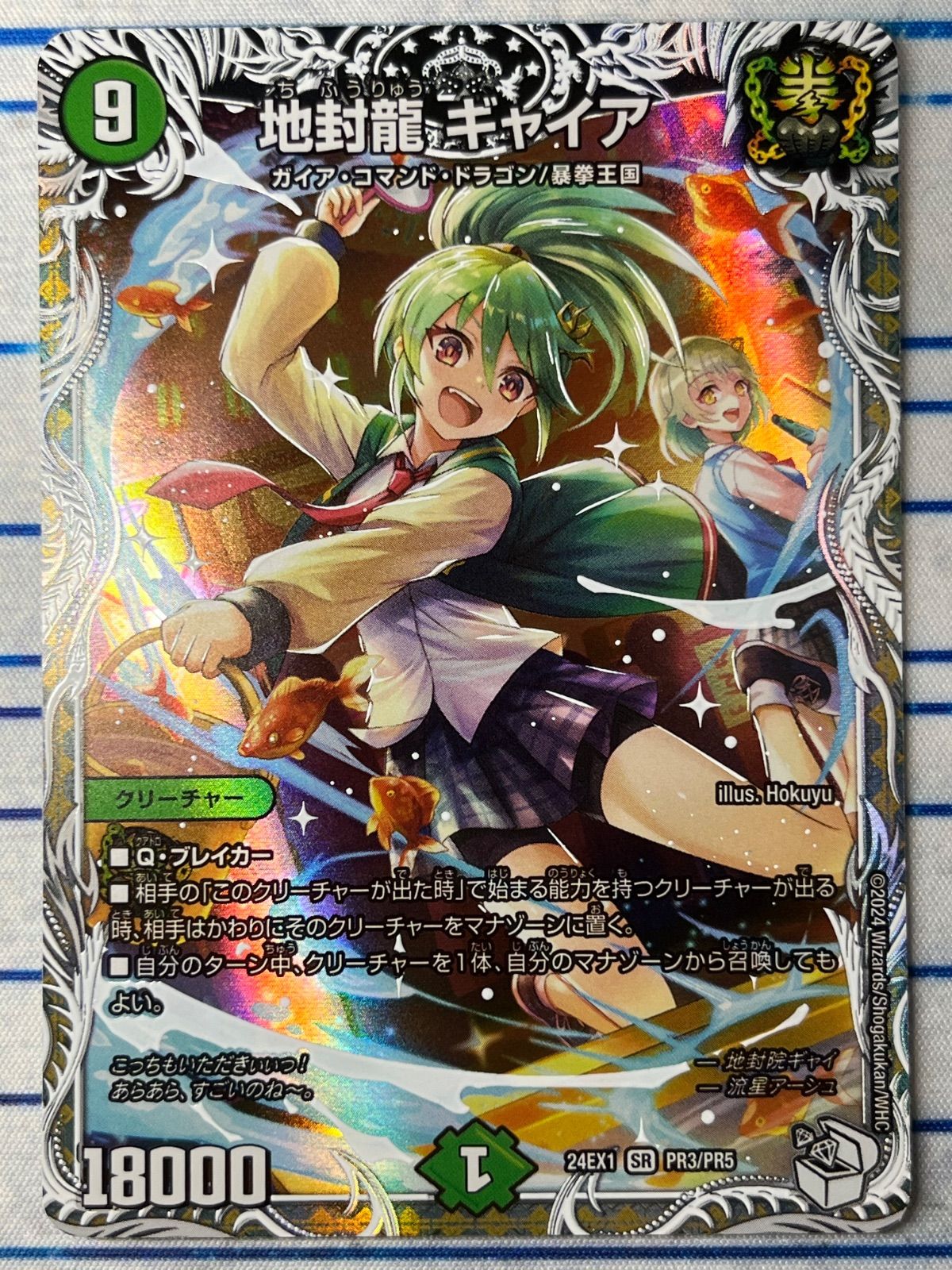 地封龍ギャイア PR3/PR5 コンプオフ【ファボDM82】 - メルカリ