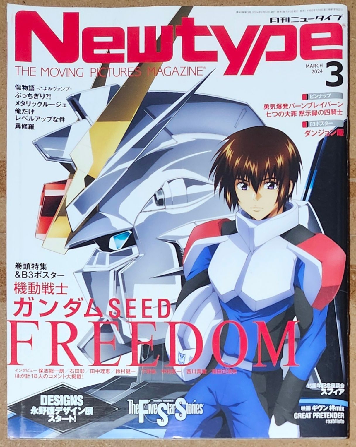 Newtype（ニュータイプ） 2024年3月号 - メルカリ