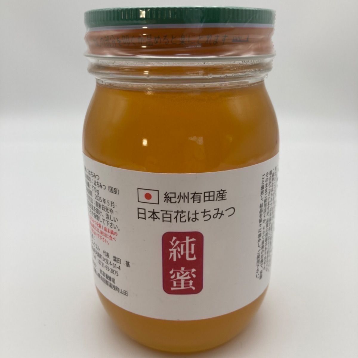 国産はちみつ 紀州有田産 日本百花はちみつ 純蜜 570g瓶 - メルカリ
