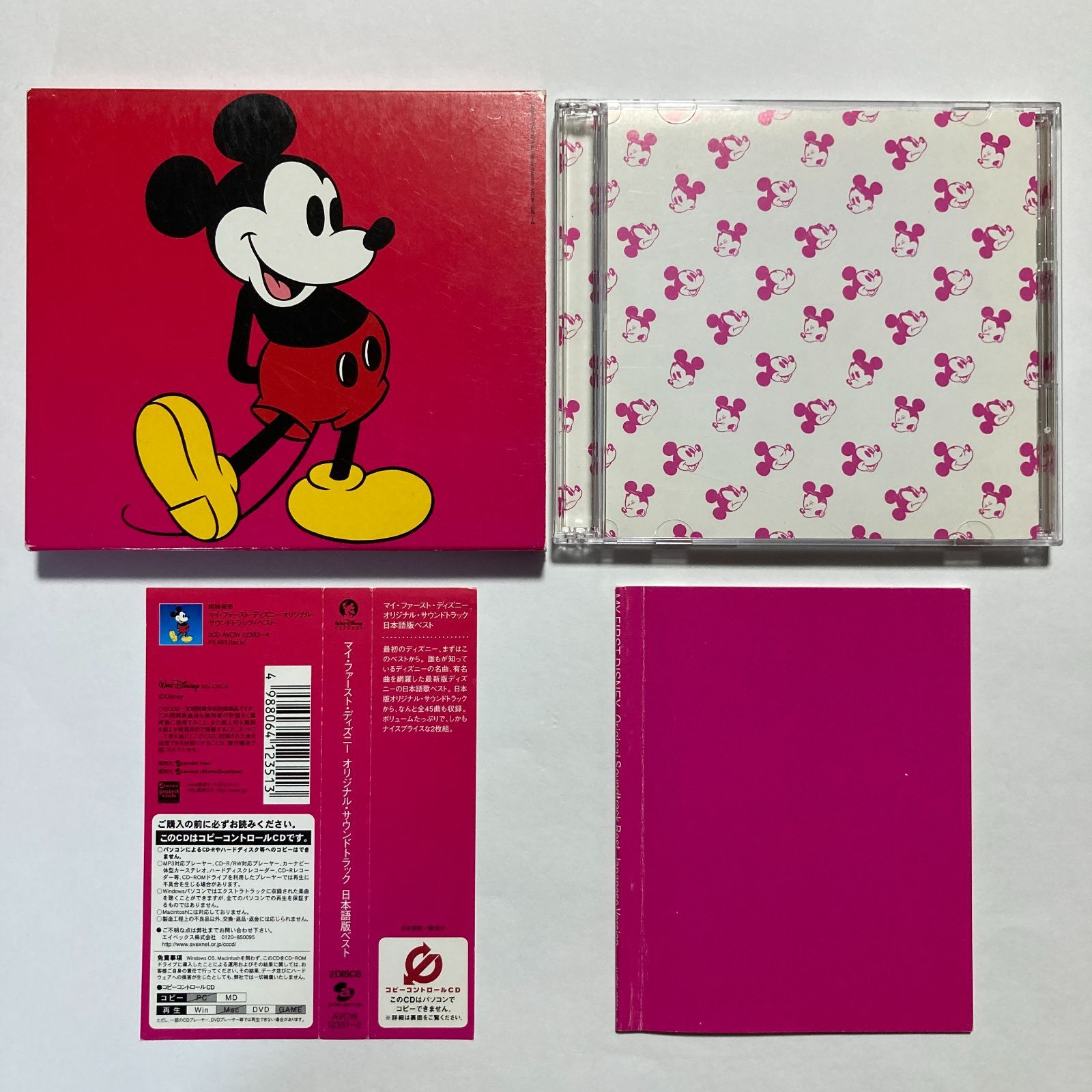 【CD】My First Disney Original Soundtrack Best Japanese Version マイ・ファースト ...