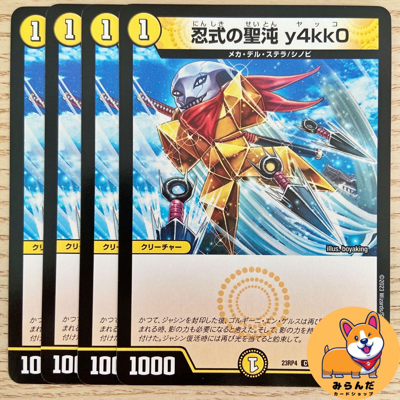 【23RP4】忍式の聖沌 y4kk0 - メルカリ