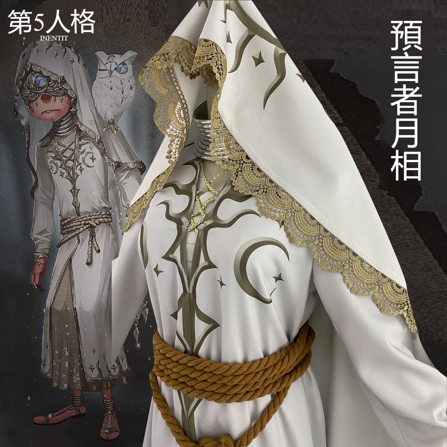 新品未使用 第五人格 占い師 伊莱 月相 コスプレ衣装 豪華フルセット