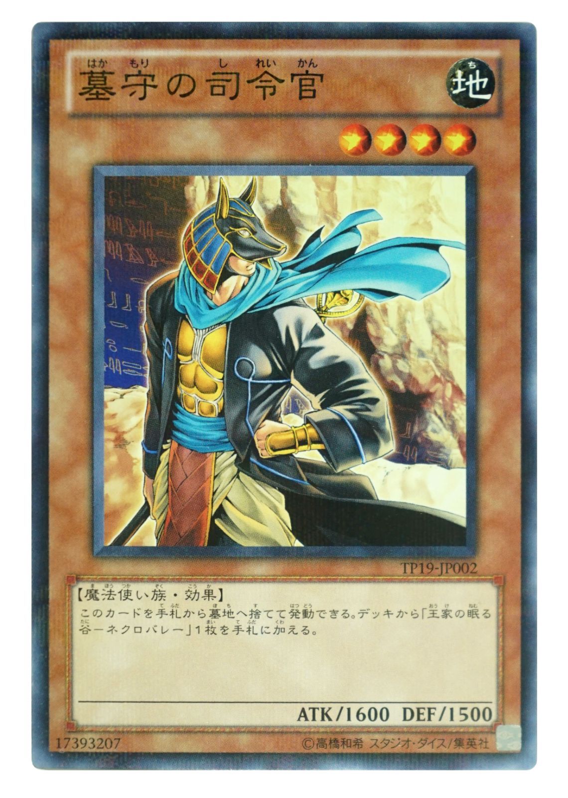 遊戯王 墓守の司令官 ノーマルパラレル TP19-JP002 - メルカリ