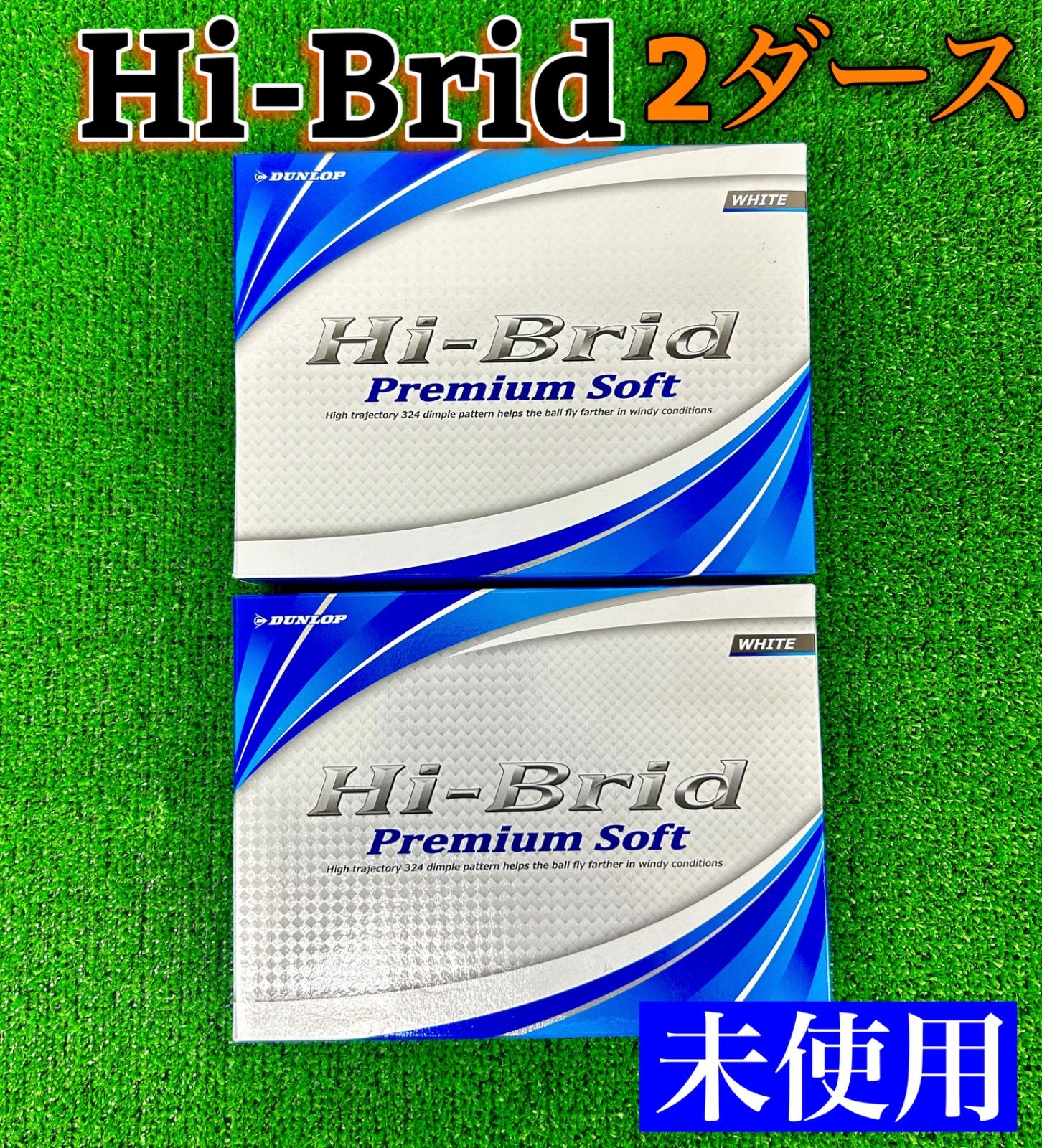 【新品未使用】ダンロップ Hi-Brid premium soft ゴルフボール 2ダース ホワイト ハイブリッド プレミアムソフト - メルカリ