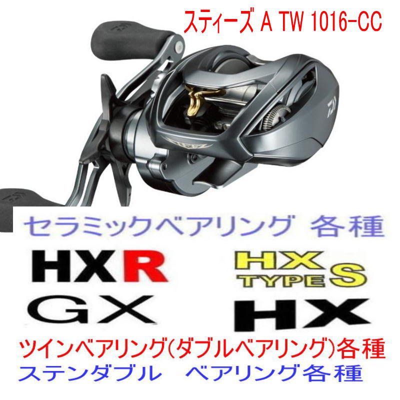 18スティーズ A TW 1016-CC タイプS セラミック ベアリング 11-5-4/10-3-4 2個セット - メルカリ