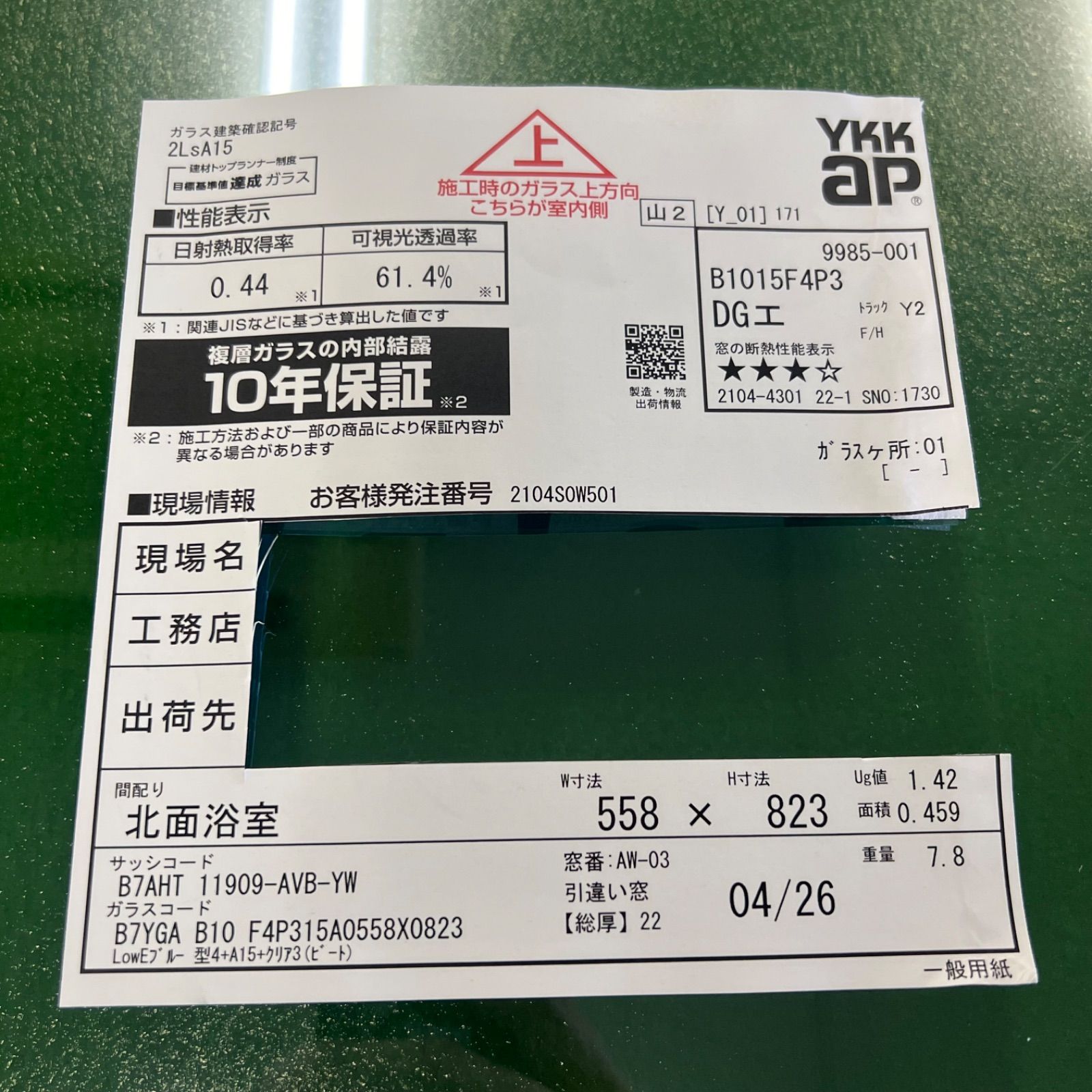 YKK ap Low-E複層ガラス 型4+A15+Low-E3 558 823=2枚 - メルカリ