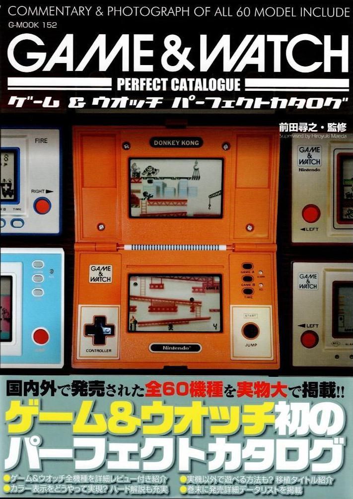 ゲーム&ウオッチパーフェクトカタログ (G-MOOK) d5000 - メルカリ