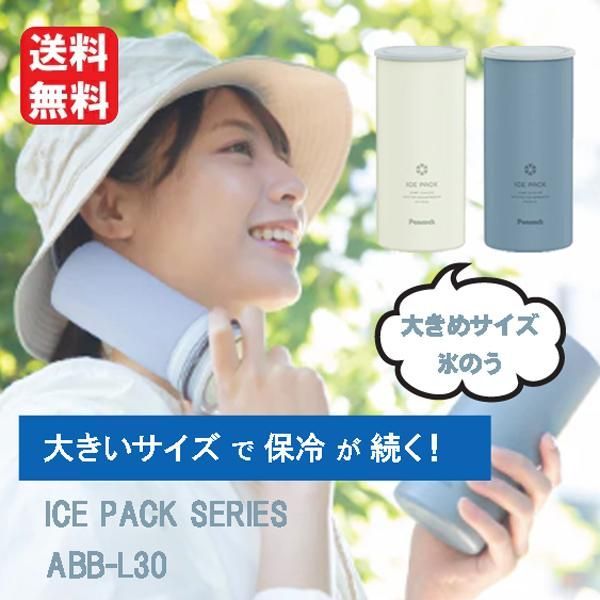 ピーコック アイスパック シリコーン氷のうタイプ ABB-L30 ホワイト ブルーグレー - メルカリ