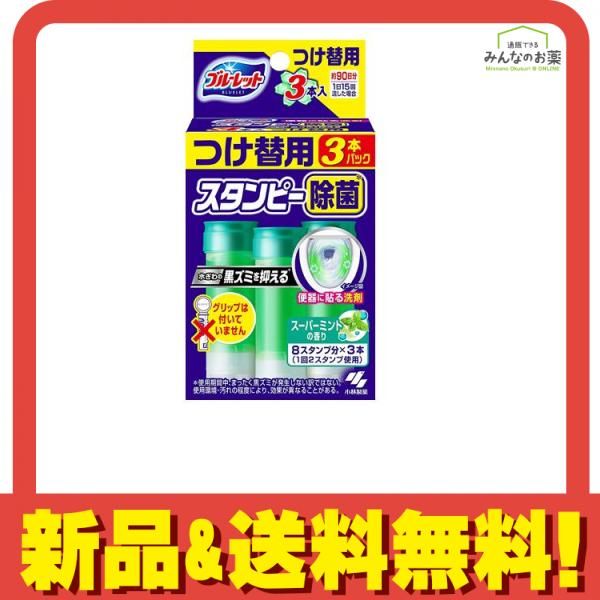 ブルーレットスタンピー 除菌 スーパーミントの香り 28g (×3本 付け替え用) - メルカリ