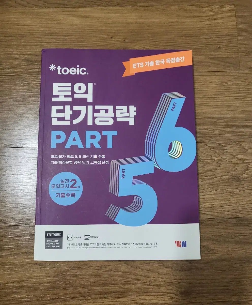 新品 ybm ets TOEIC 短期戦略 Part 5 6 - メルカリ